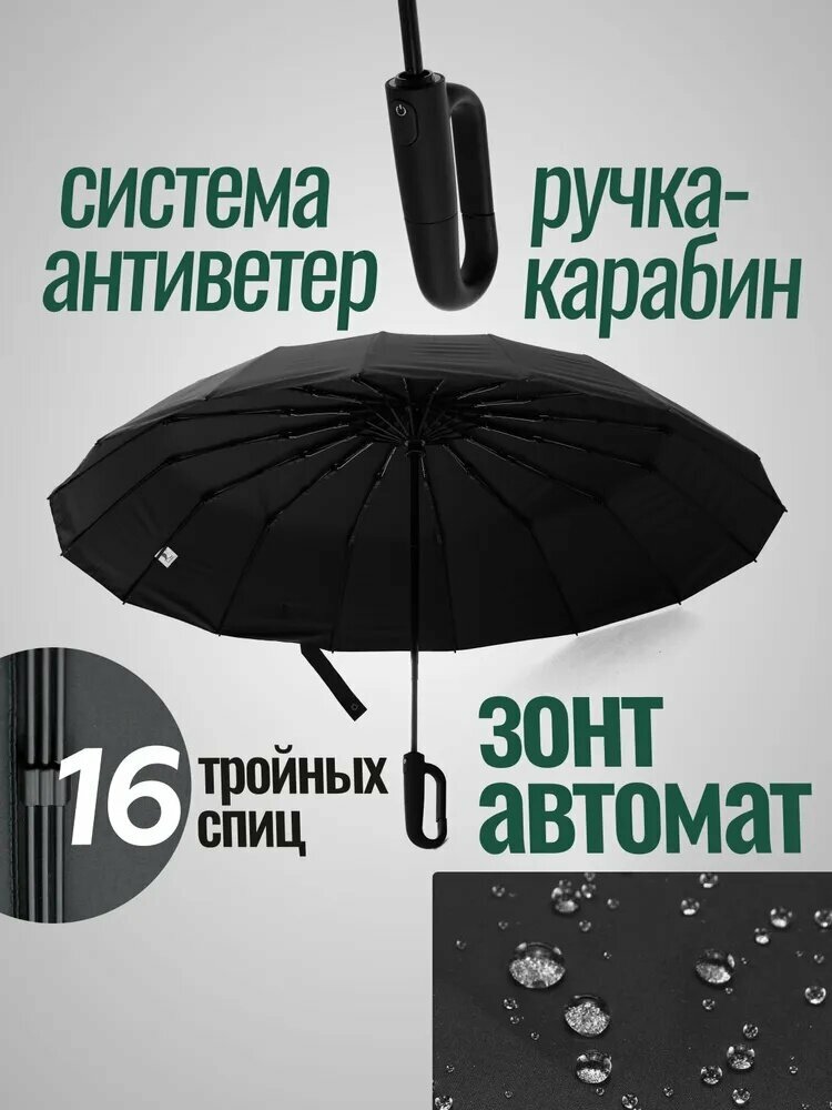 Зонт