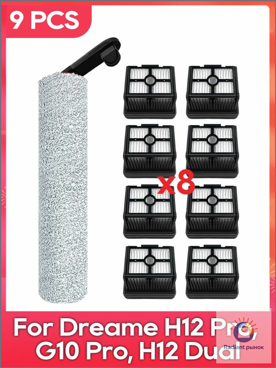 Совместим с ( Dream H12 Pro, H12 Plus, H12 Dual / H13 Pro, H13 Plus, H13 Ultra, M13 Beta, G10 Pro ) щёточный фильтр, запчасти и аксессуары