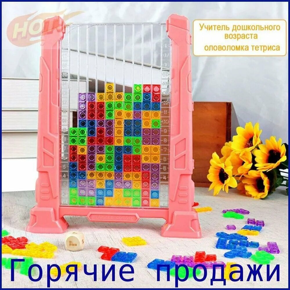 3D-конструктор "Тетрис": прозрачный логический пазл для детей и взрослых