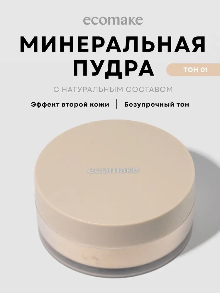 Минеральная рассыпчатая пудра для лица, тональная основа
