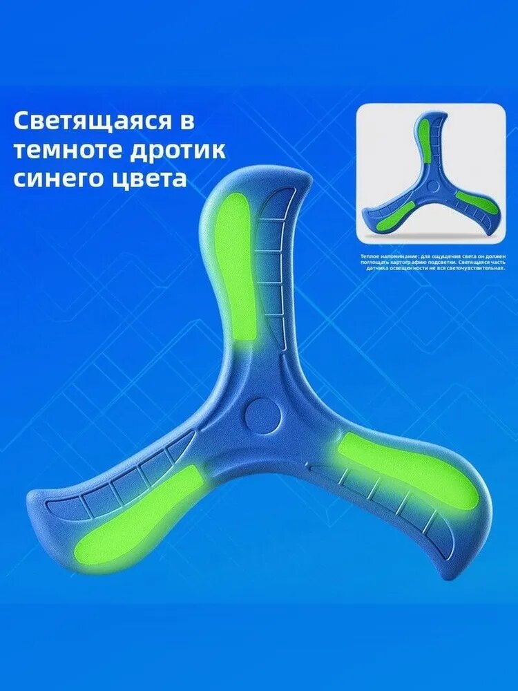 Детский открытый бумеранг со светящимся светом, игрушки-летающие тарелки в форме трех листьев