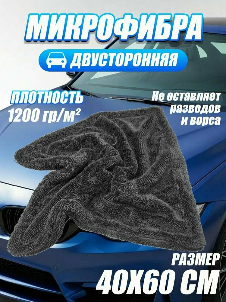 Супер водопоглощение тряпки для машины 1200GSM серый 40x60см 1шт
