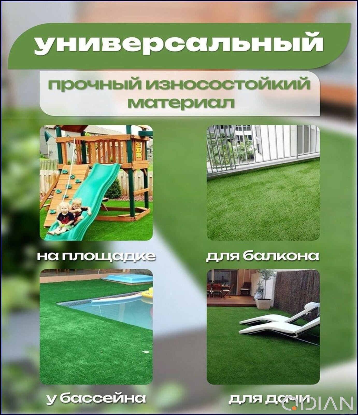 Газон искусственный,4х3м — фото 1