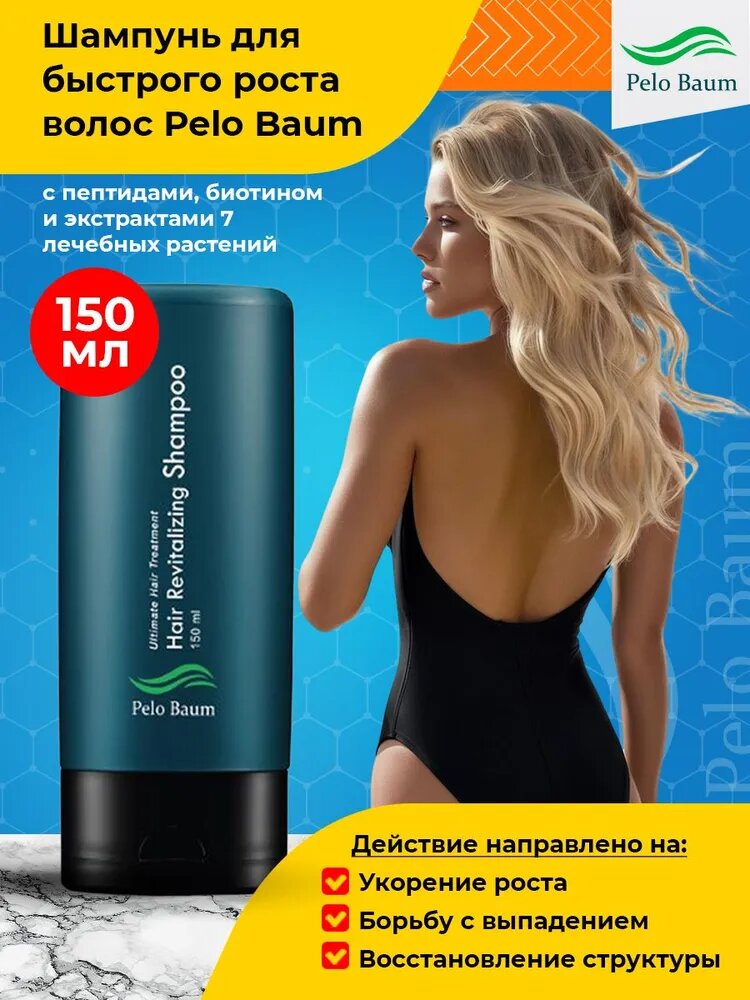 Pelo Baum Hair Revitalizing Shampoo - корейский шампунь Пело Баум для роста и против выпадения волос, 150 мл