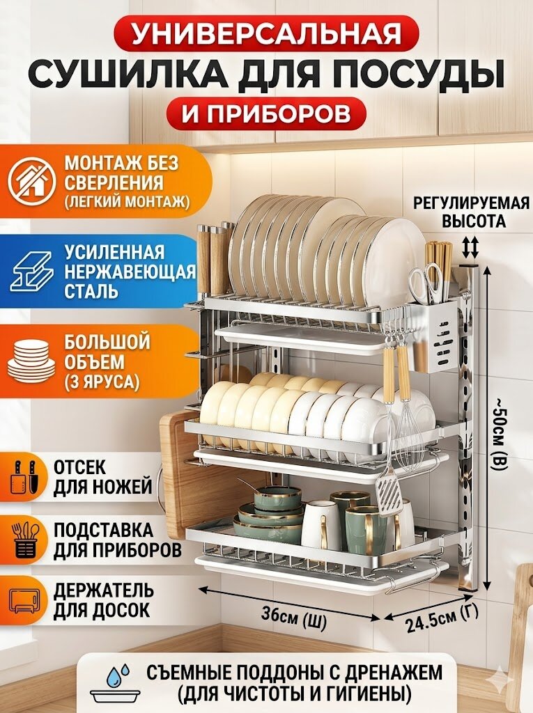Настенная сушилка для посуды кухонный органайзер для тарелок из нержавеющей стали с поддоном 3 яруса регулируемая