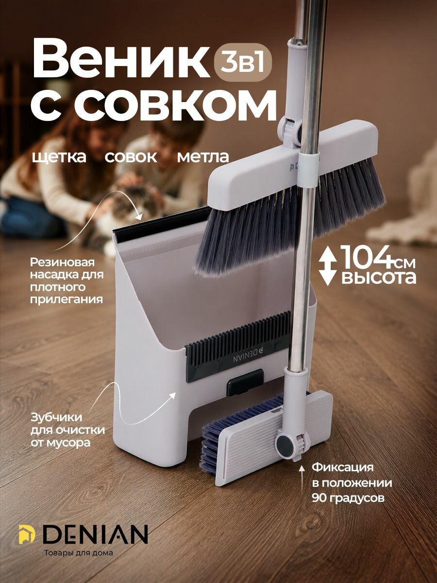 Веник-щетка с совком для уборки 3в1