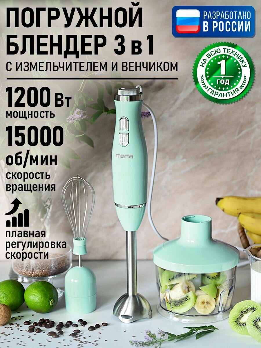 Погружной блендер MARTA зеленая яшма