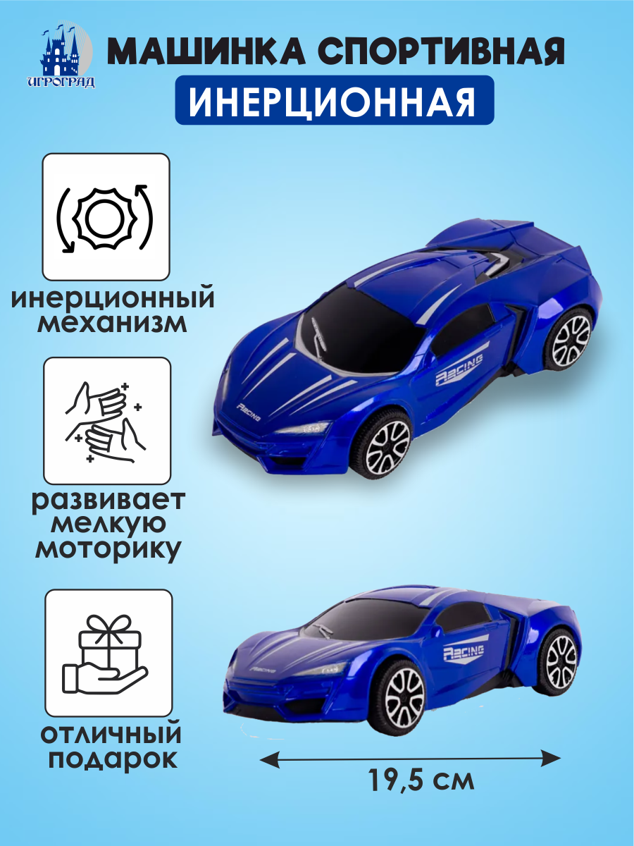 Машинка гоночная TONG DE, инерционная, для улицы, пластик, синяя, 19 см