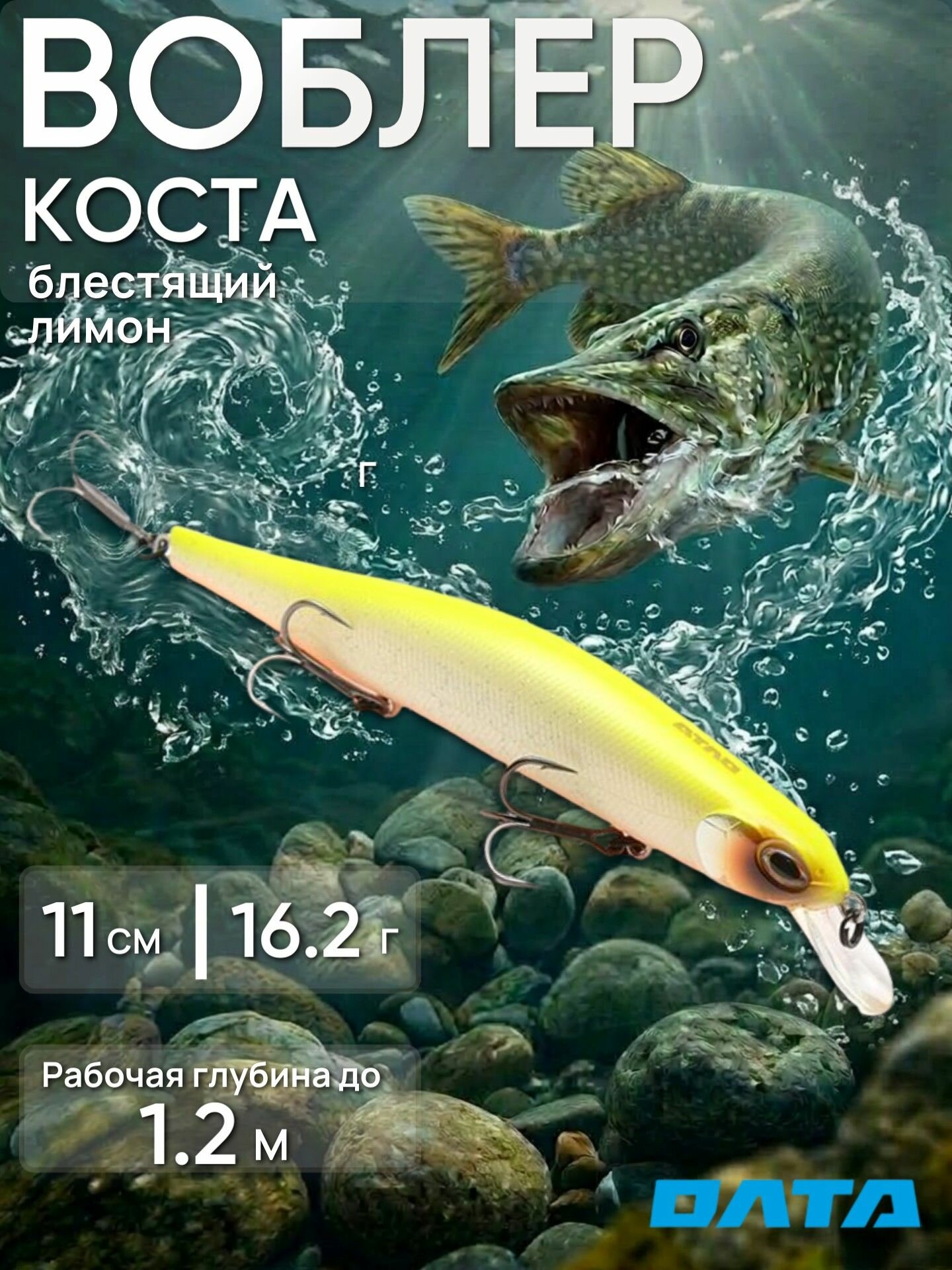 Воблер коста Олта суспендер, 0,8-1,2м, 11.0см 16.2гр, 151161 блестящий лимон