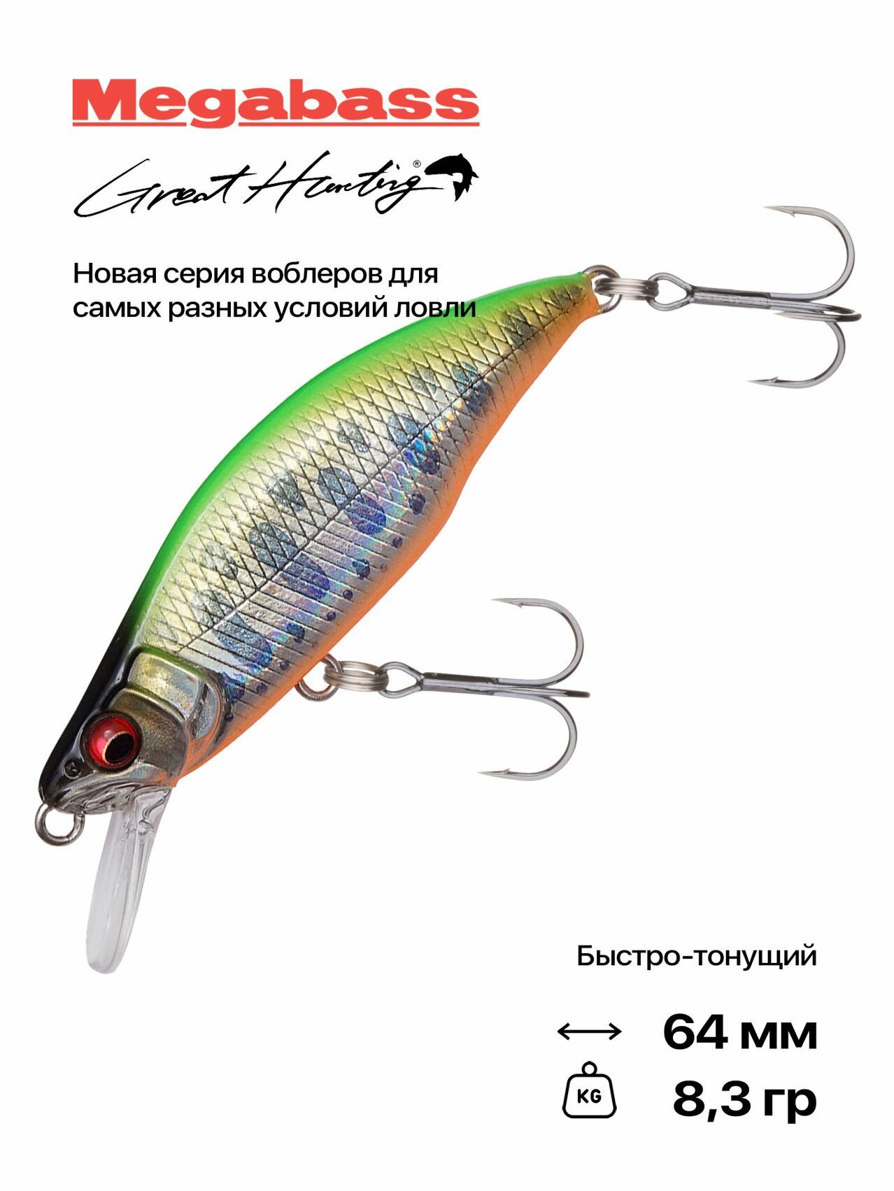 Воблер Megabass Great Hunting Humpback 64FS, 64 мм, 8,3 гр, #LZ Lime Back OB