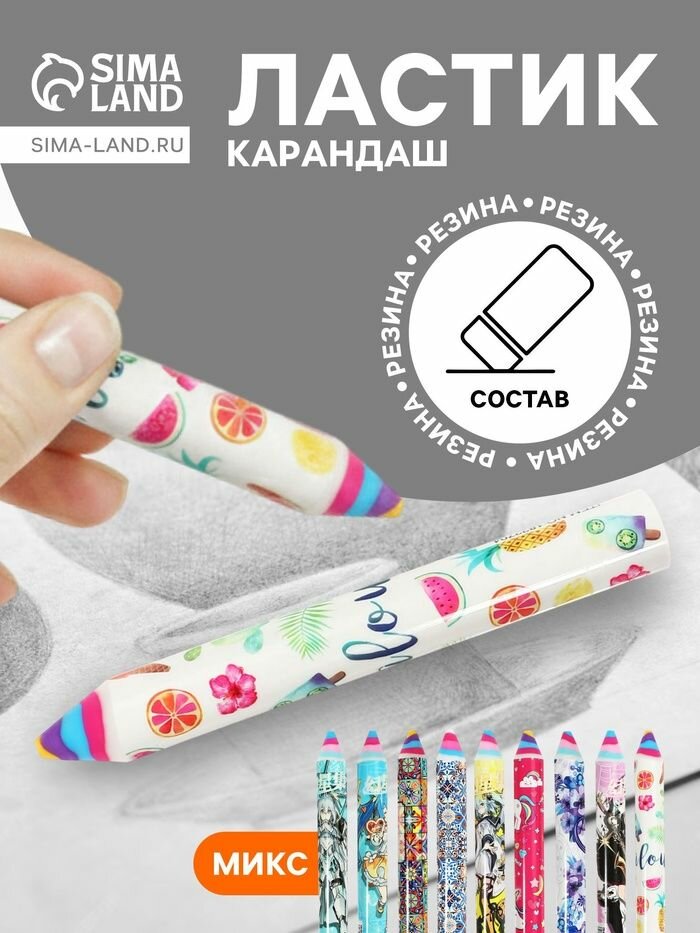 Ластик фигурный, разноцветный