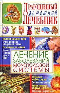 Лечение заболеваний мочеполовой системы