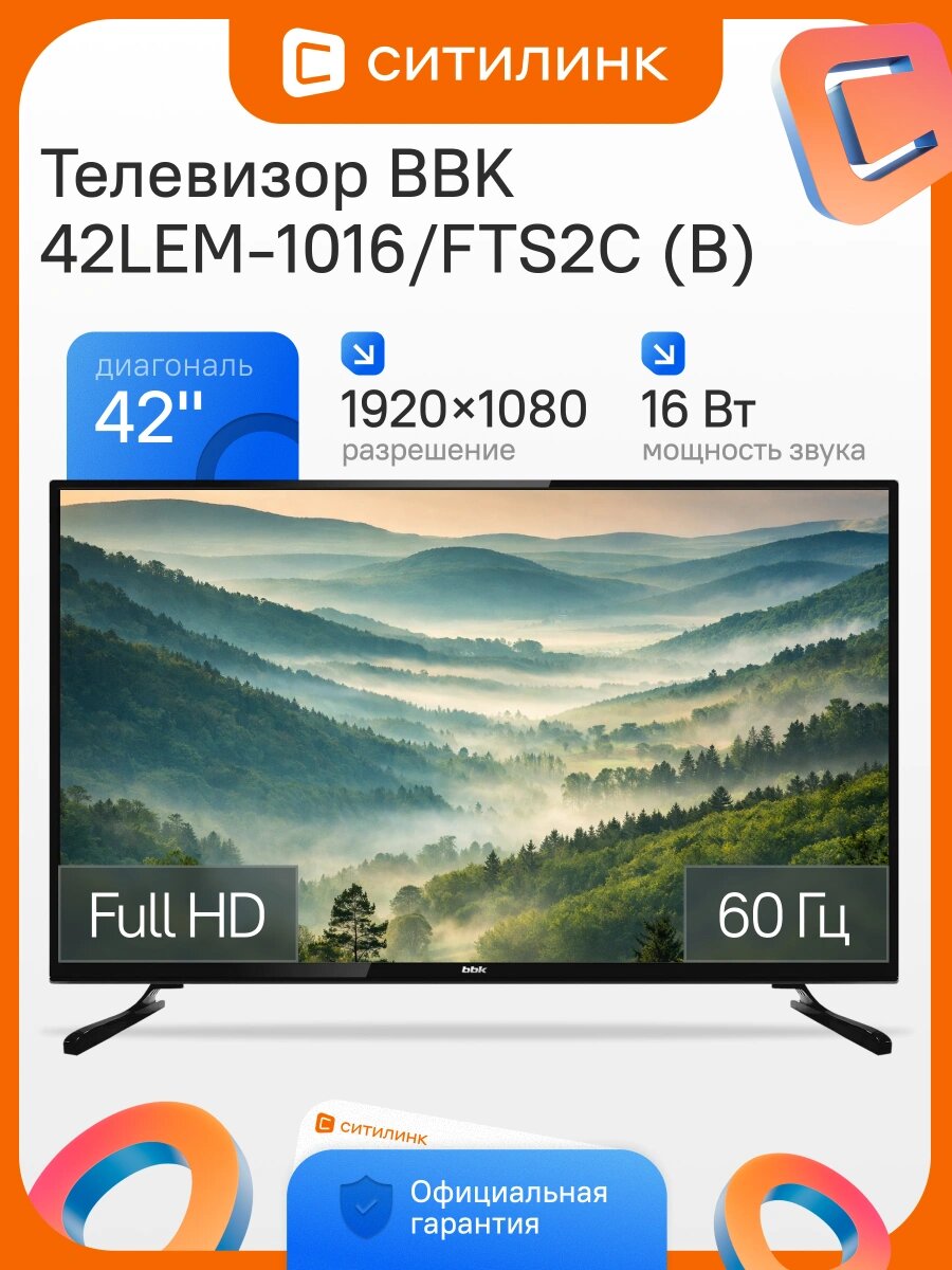 Телевизор BBK 42LEM-1016/FTS2C (B) 42" LED, FULL HD, черный
