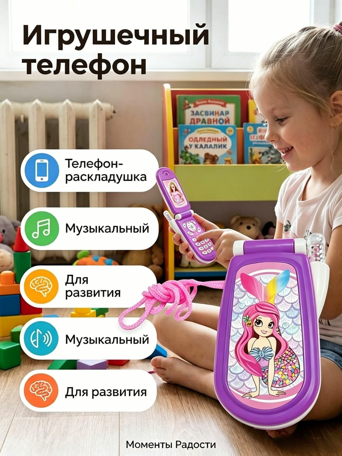 Музыкальный телефон детский "Самая стильная" / развивающая игрушка для детей
