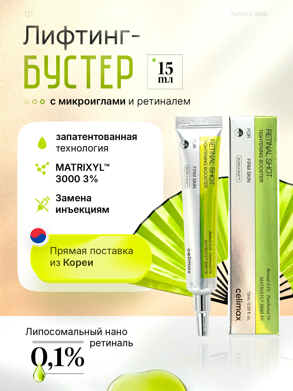 Крем бустер с микроиглами и retinal для лица антивозрастной