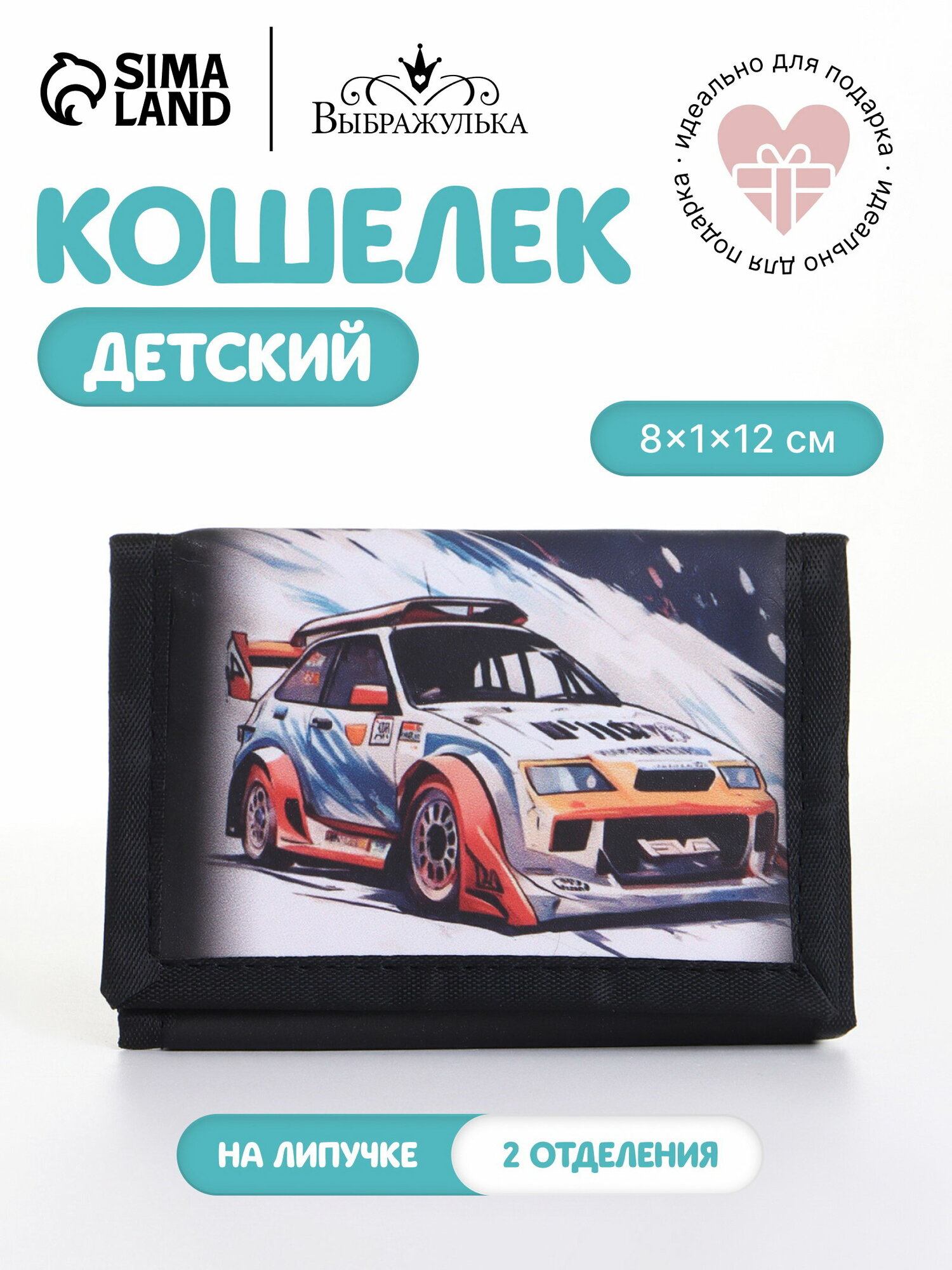 Кошелек Выбражулька
