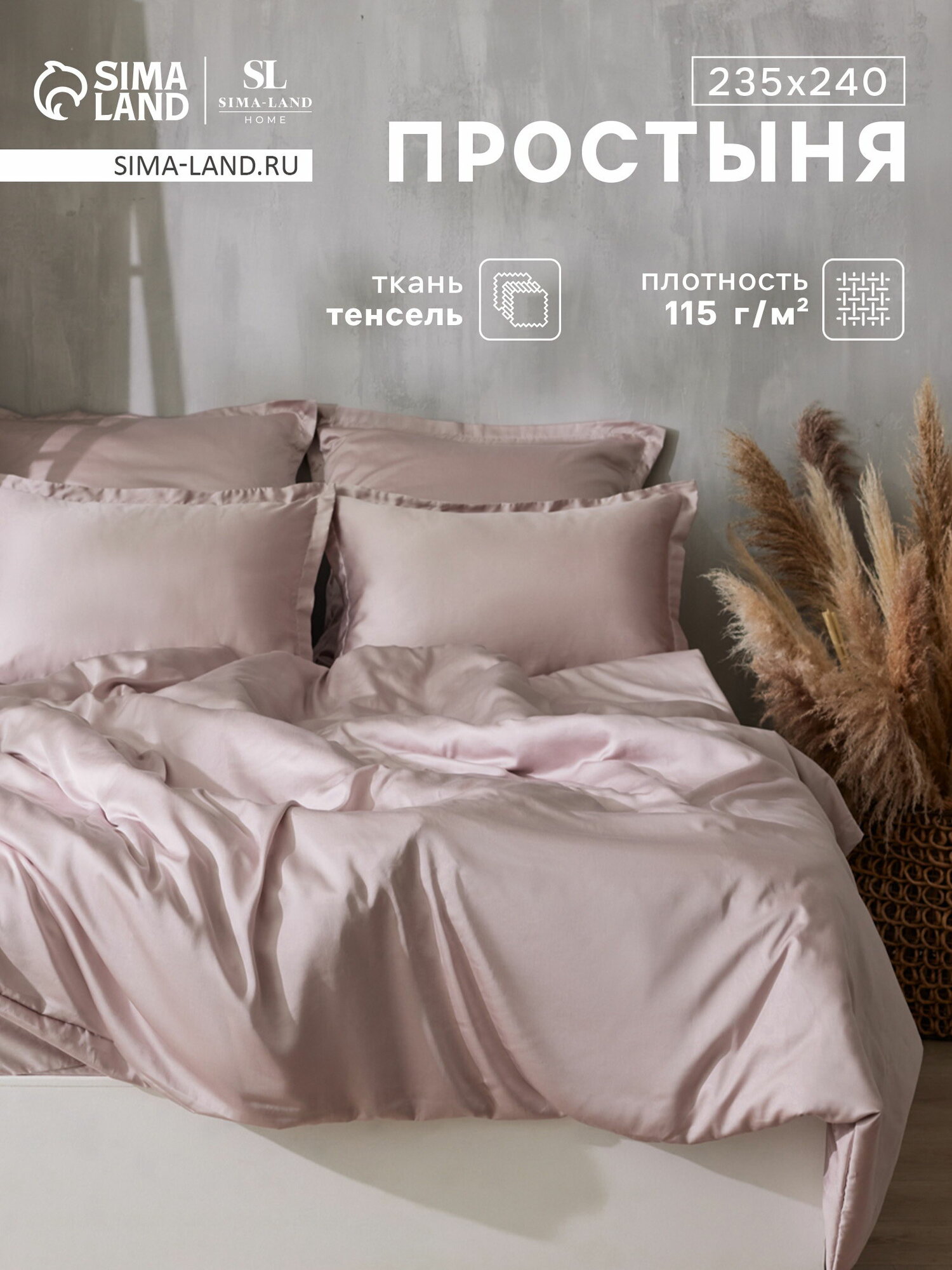 Простыня евро SL Home Tencel, 235x240 см, пудра, тенсель, сезон: весна