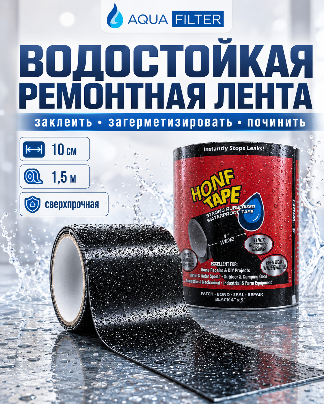 Заплатка, для бассейна/тента/матраса, ПВХ/морозостойкая, сверхсильная, 150x10 см, чёрная