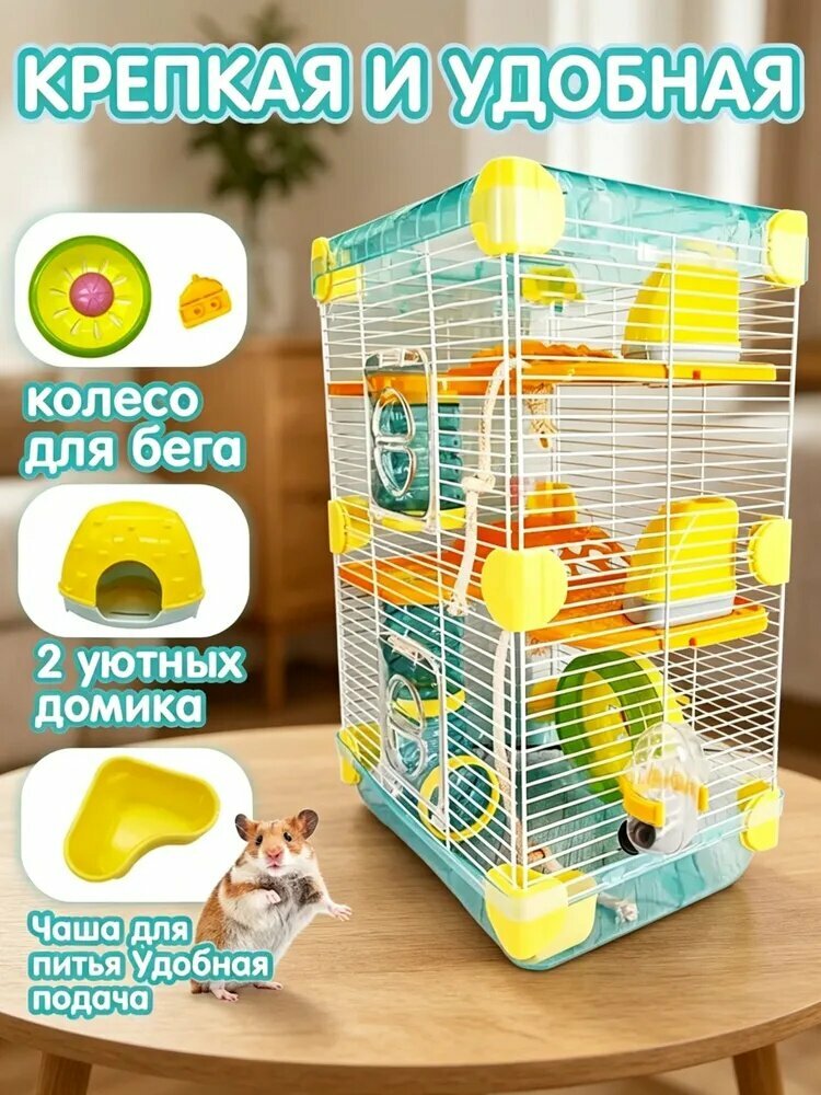 Клетка для хомяка большая Трехэтажная металлическая клетка для крыс, мышей и хомяков с легким съемом поддона