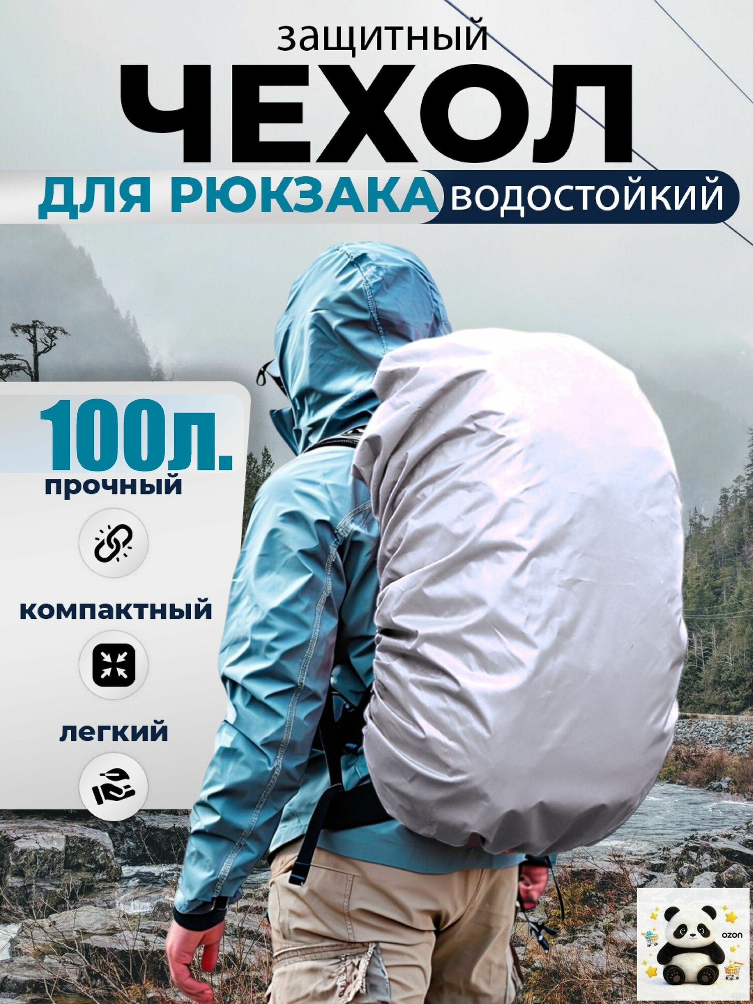 Чехол для рюкзака рюкзачный чехол накидка на рюкзак