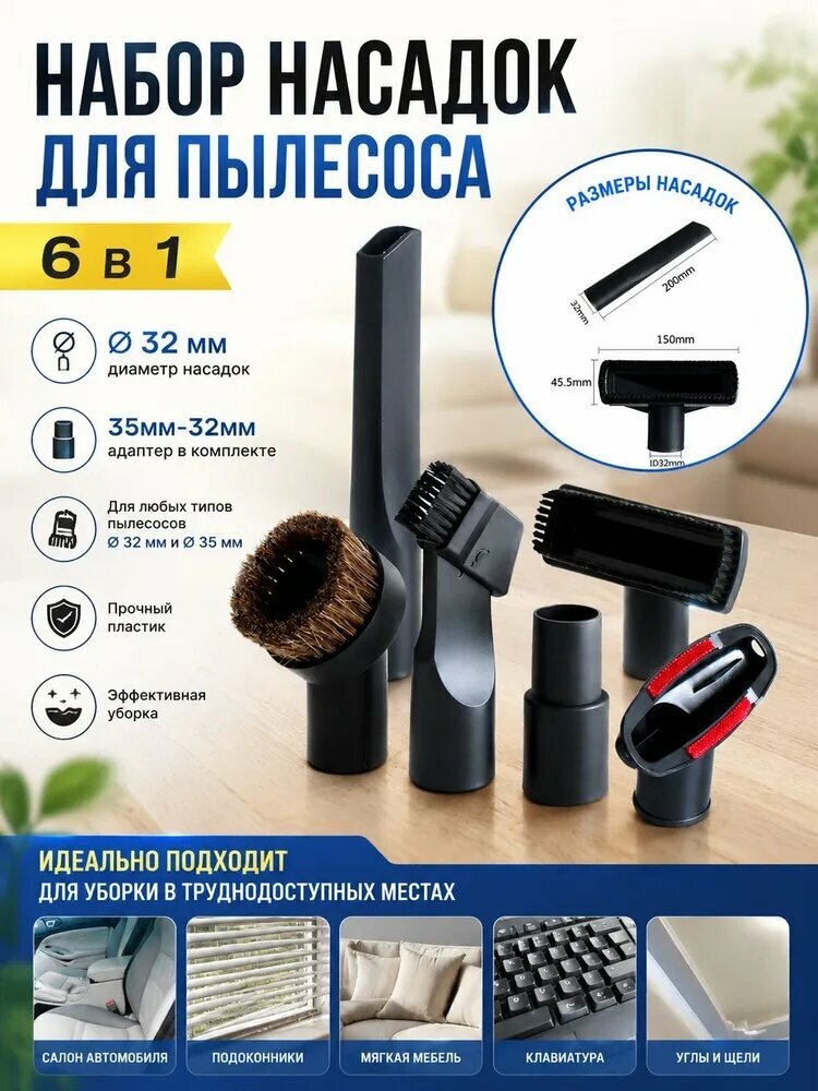 6 шт. Универсальная насадка-щетка для пылесоса домашняя пыль щелевая лестница набор инструментов 32 мм 35 аксессуары