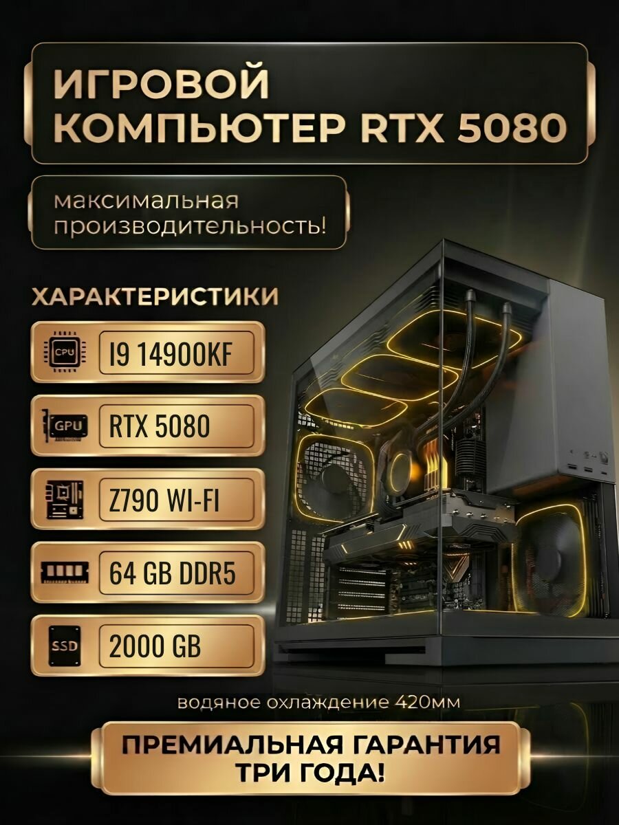 Игровой компьютер Цербер V3
