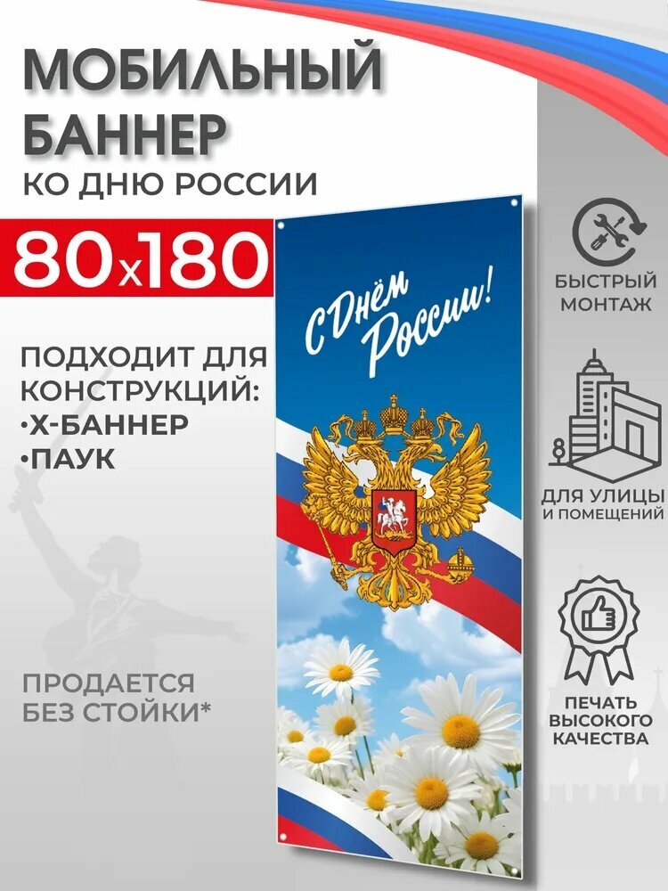 Баннер для праздника, 180 см х 80 см