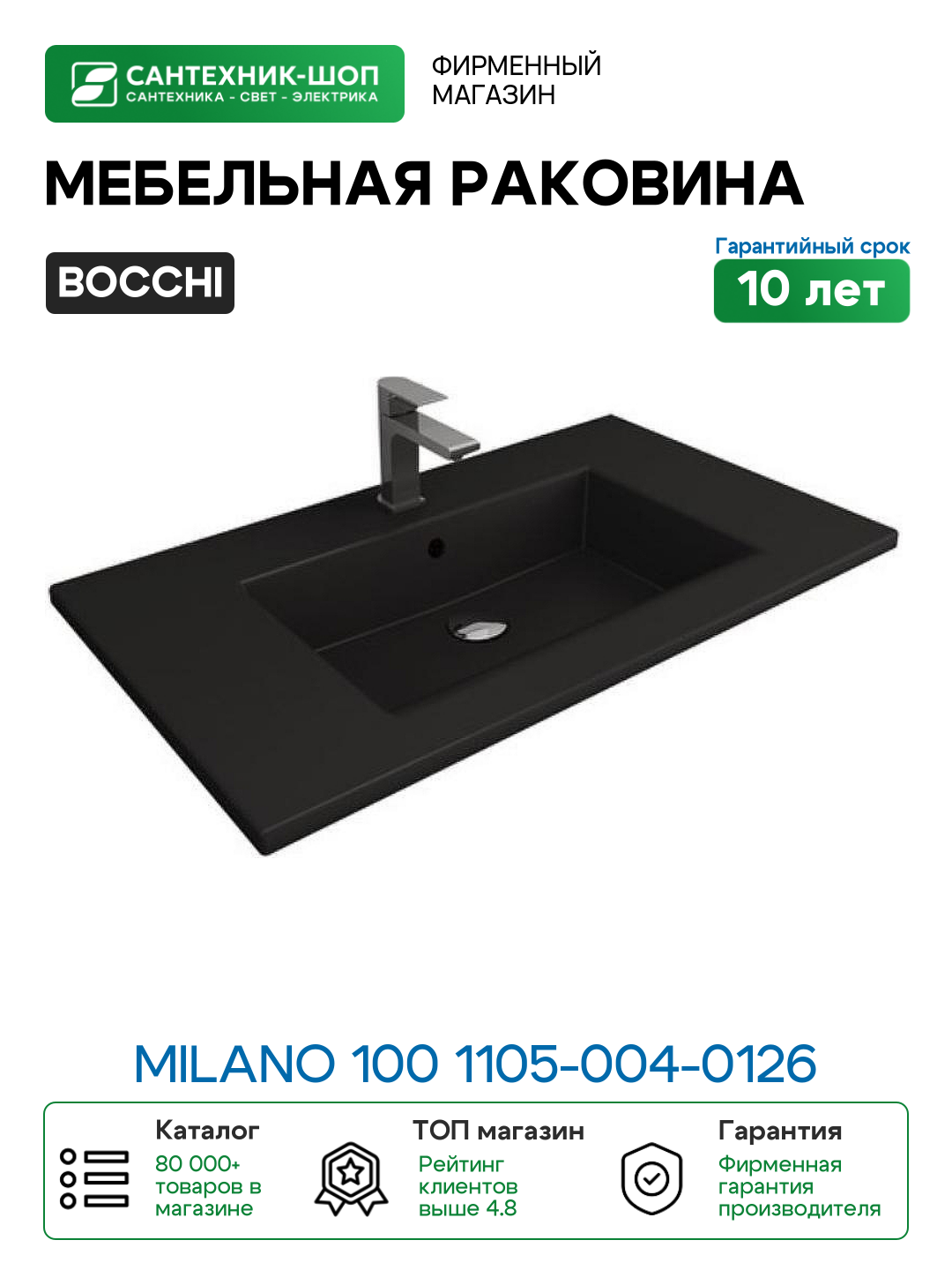 Раковина Bocchi Milano 100 1105-004-0126 Черная матовая фарфор подвесная, полувстраиваемая