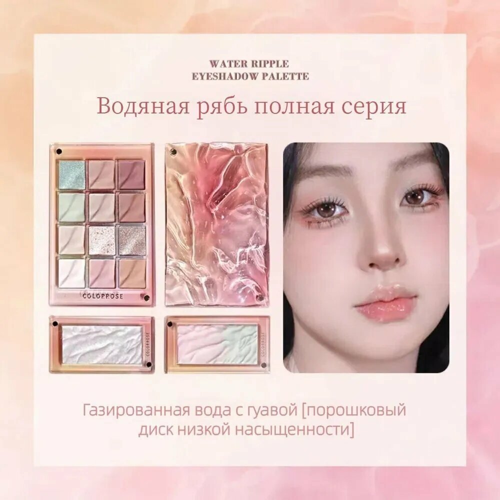 Палитра теней для век Colourrose Aqua Makeup