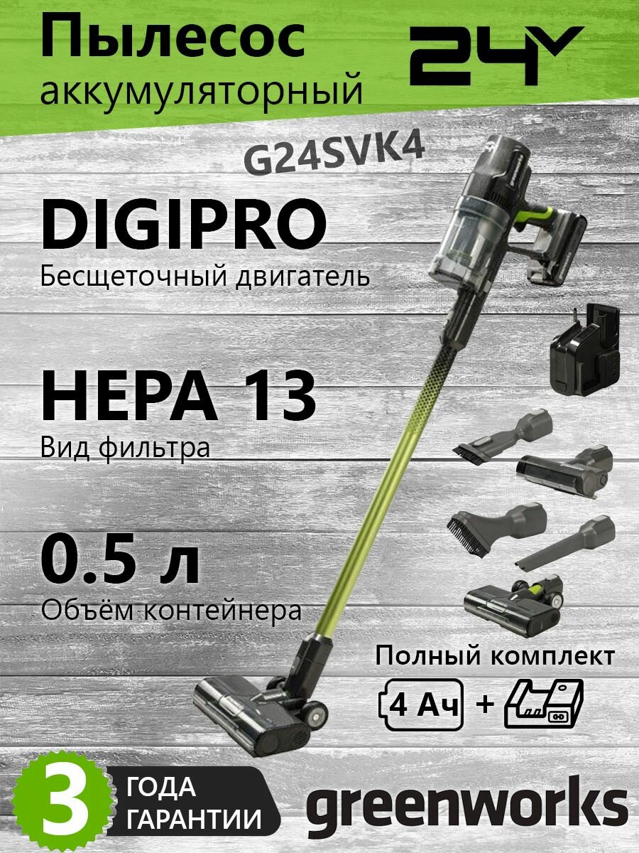 Пылесос аккумуляторный вертикальный GREENWORKS G24SVK4 24V, 500Вт