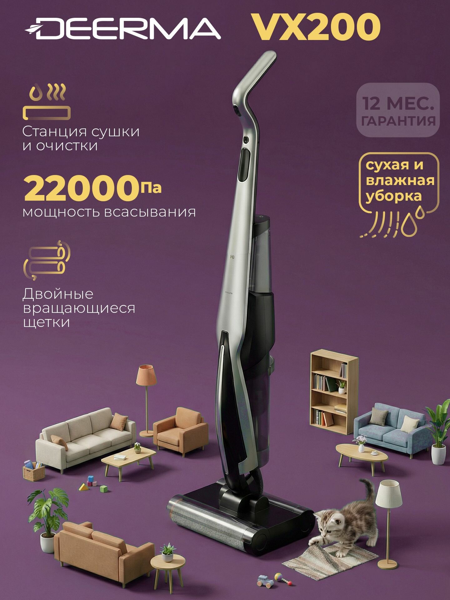 Вертикальный моющий пылесос, с сухой и влажной уборкой Deerma VX200