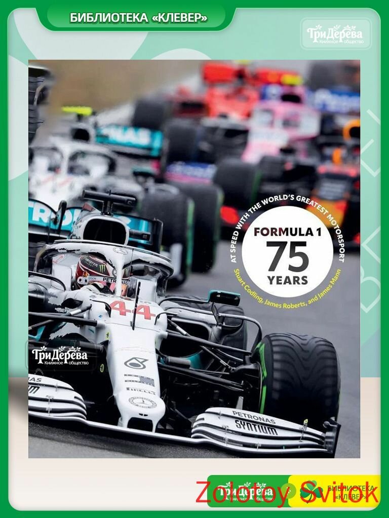 Formula 1 75 Years: At Speed with the Worlds Greatest Motorsport