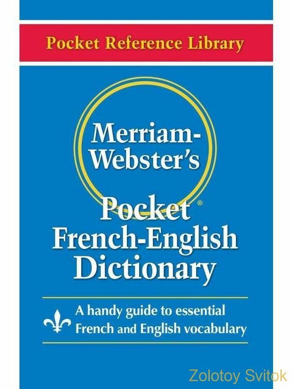 Книга "Merriam-Webster's Pocket French-English Dictionary", мягкая обложка, 2015 г.