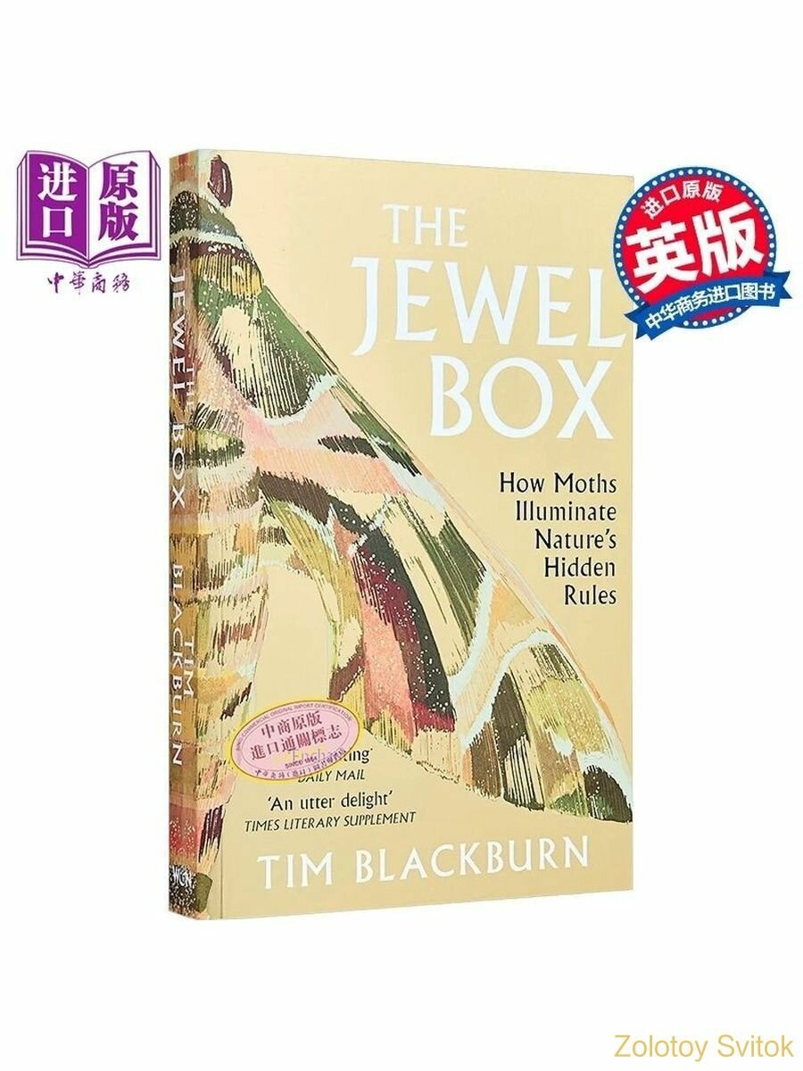Книга "The Jewel Box" Tim Blackburn, научная и научно-популярная
