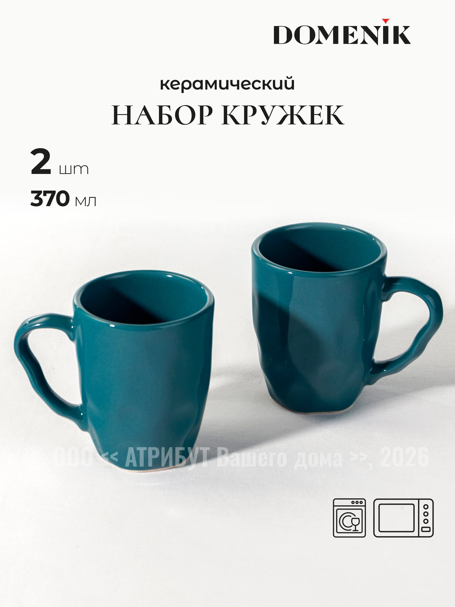 Кружка для чая и кофе Domenik "STONE TURQUOISES" 370 мл 2 шт