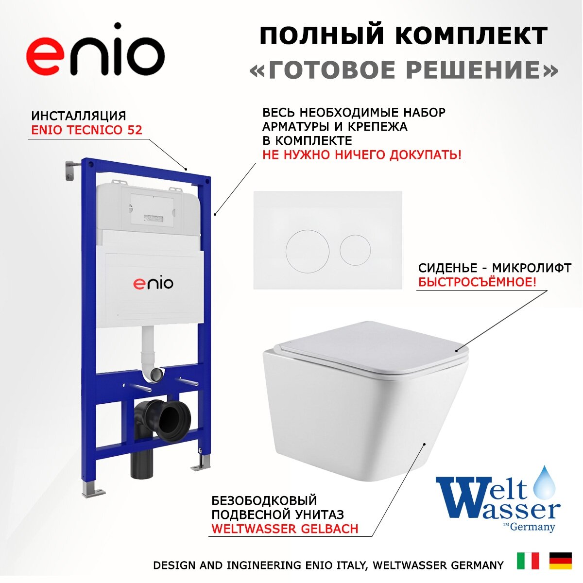 Комплект 3 в 1 инсталляция Enio Tecnico 52 EN8050052 + Подвесной унитаз WeltWasser Gelbach 043 GL-WT + кнопка белая матовая Rotondo
