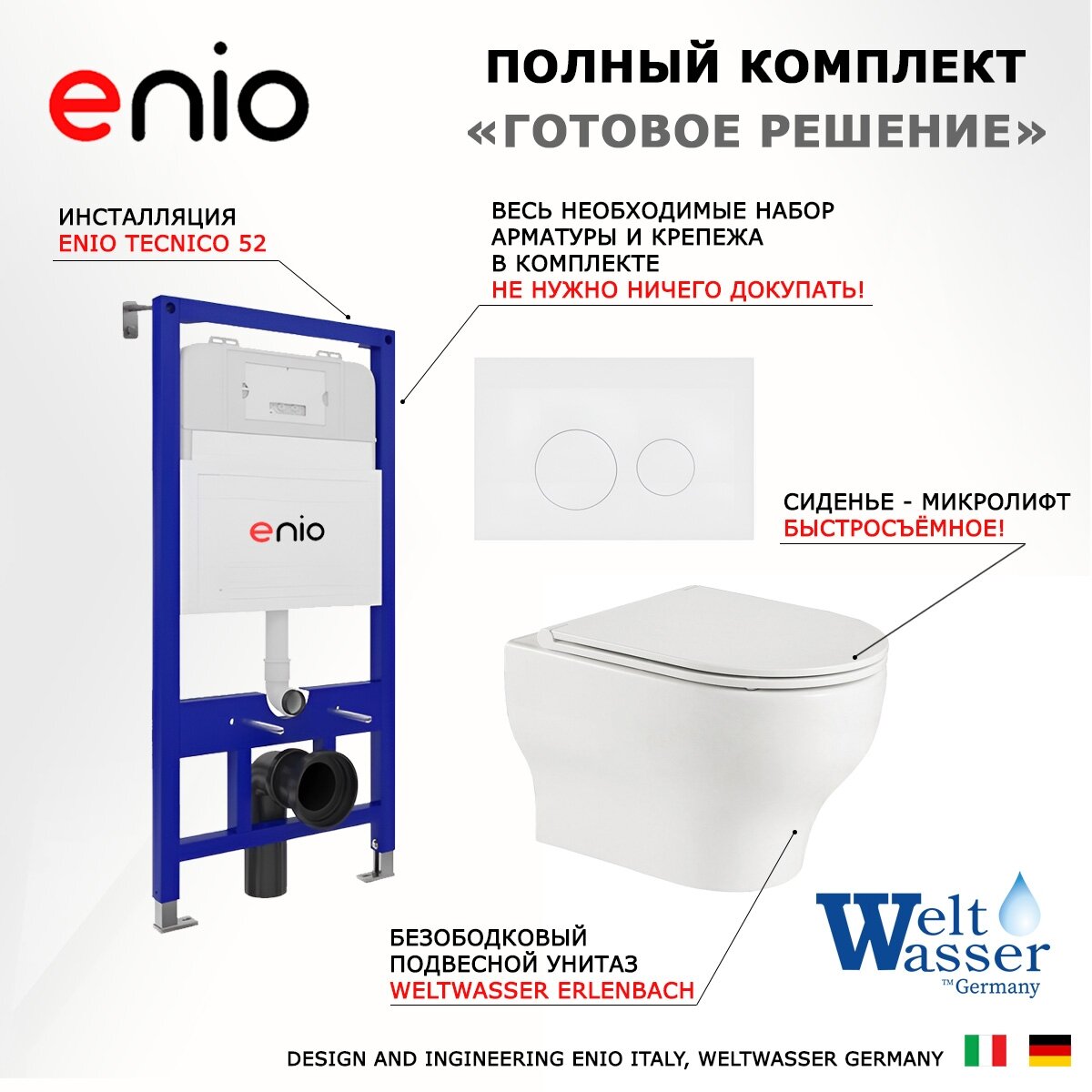 Комплект 3 в 1 инсталляция Enio Tecnico 52 EN8050052 + Подвесной унитаз WeltWasser Erlenbach 004 GL-WT + кнопка белая матовая Rotondo