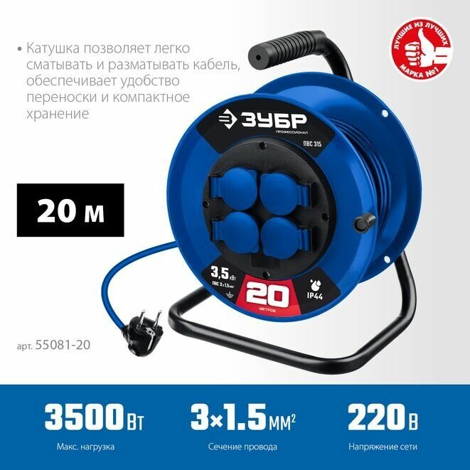 Удлинитель на катушке, 20 м, 3500Вт, 4 гнезда, ПВС ЗУБР Профессионал