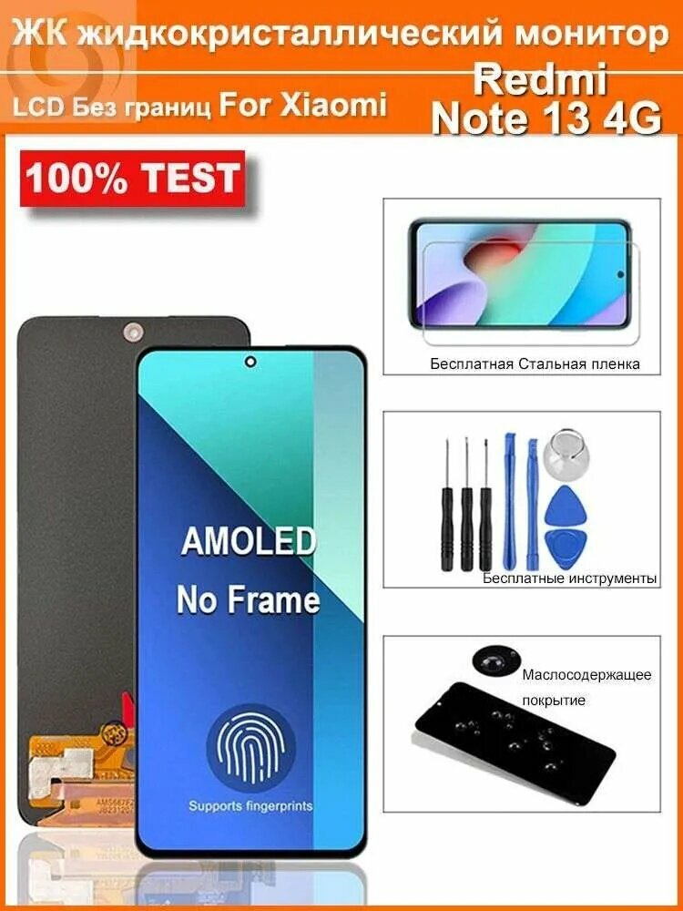 6.67" дисплей для дисплея Xiaomi Redmi Note 13 4G LCD 23129RAA4G 23124RA7EO дисплей для дисплея дисплея сменных частей