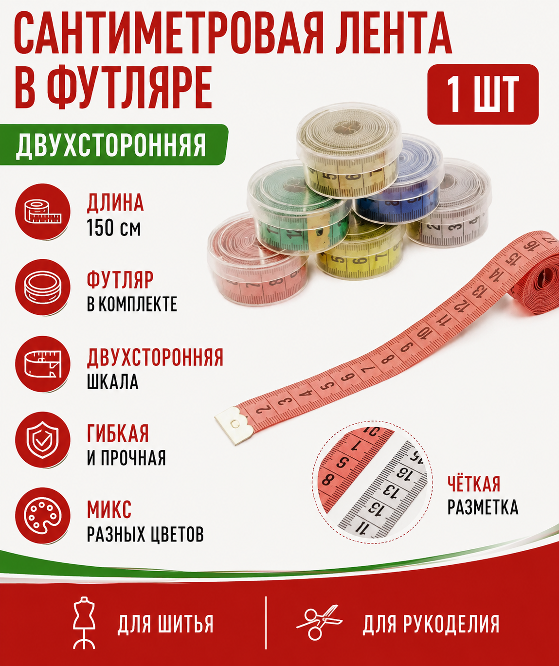 Сантиметровая лента / метр портновский / измерительная лента / сантиметр /зеленый