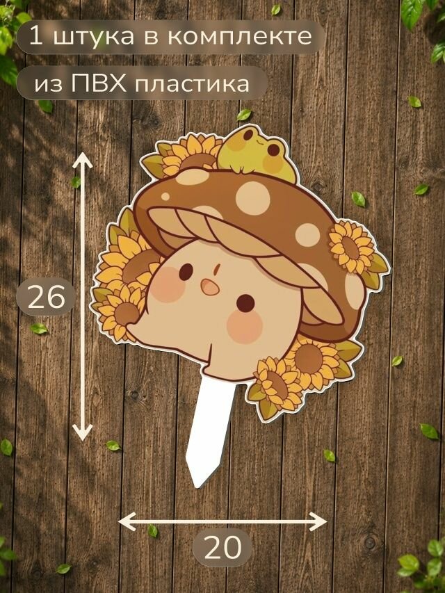 Фигурки для сада Грибочек — фото 1