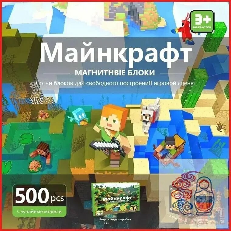 Майнкрафт, магнитные строительные блоки, сделай сам, 500 шт, в подарочной коробке, подарки для детей