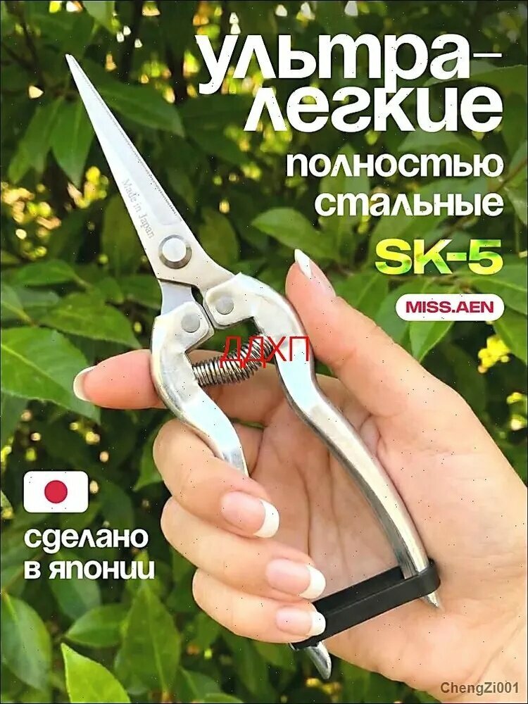 Садовые ножницы, лезвиеВысокоуглеродистая сталь