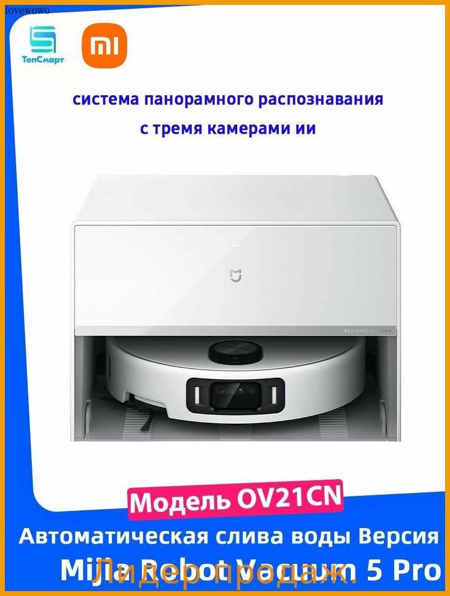 Робот-пылесос