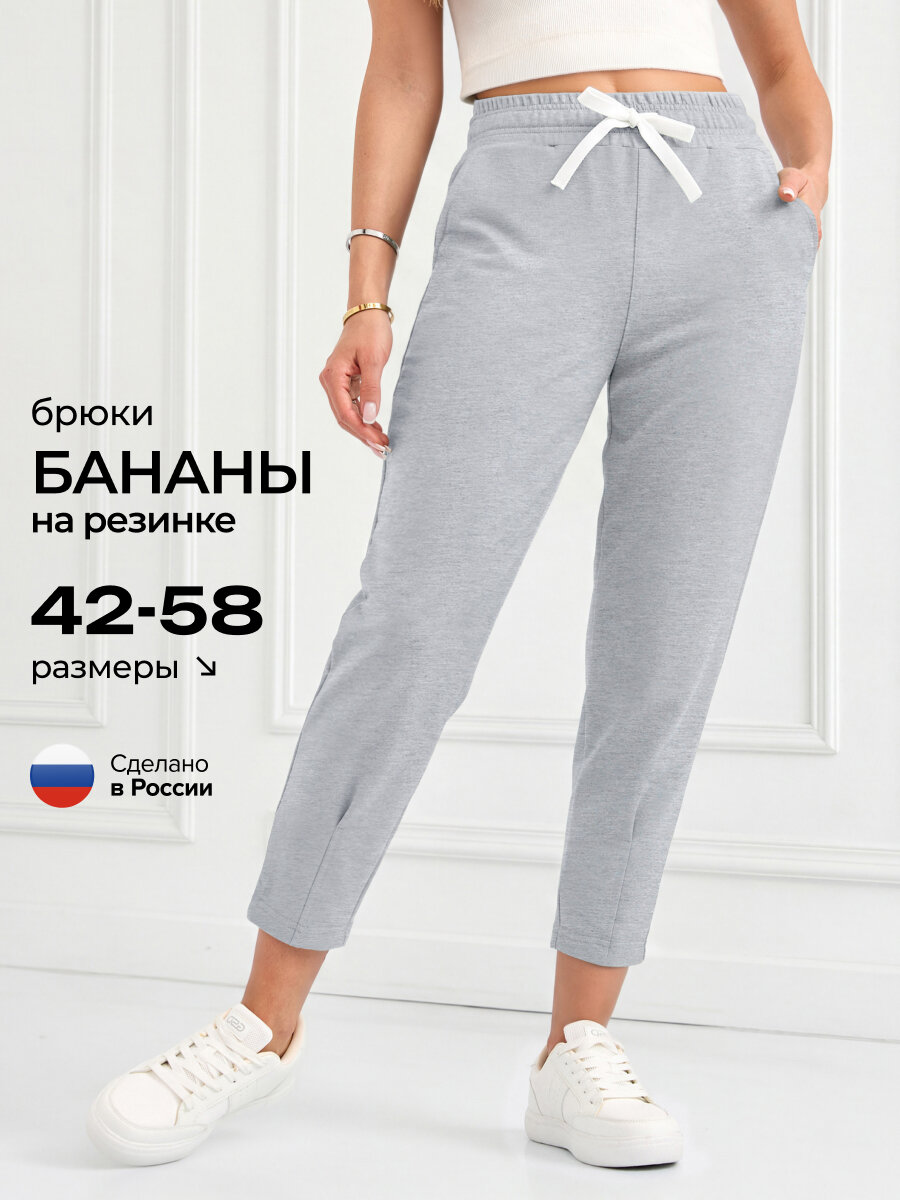 Брюки бананы спортивные штаны