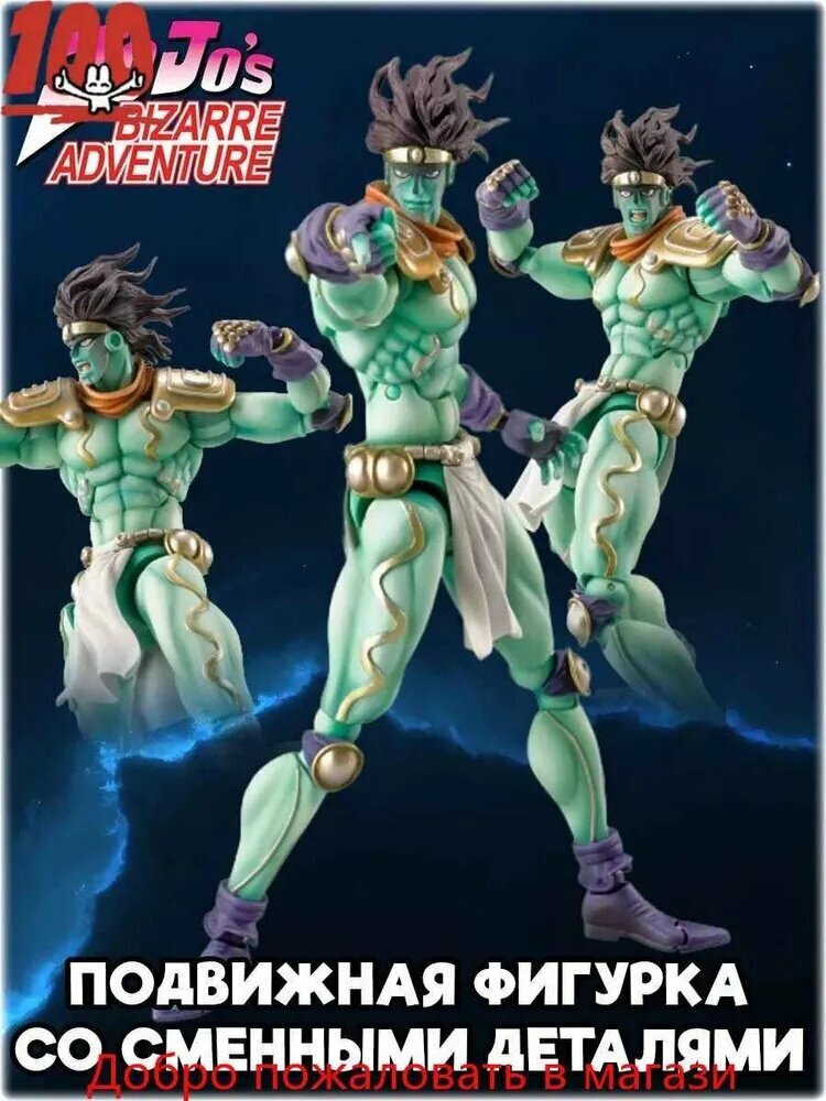 Коллекционная аниме фигурка Star Platinum, JoJo, ДжоДжо