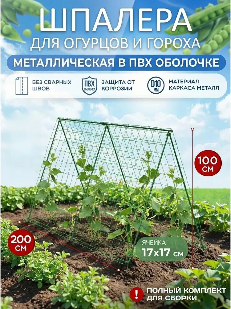 Шпалера,120см,11шт