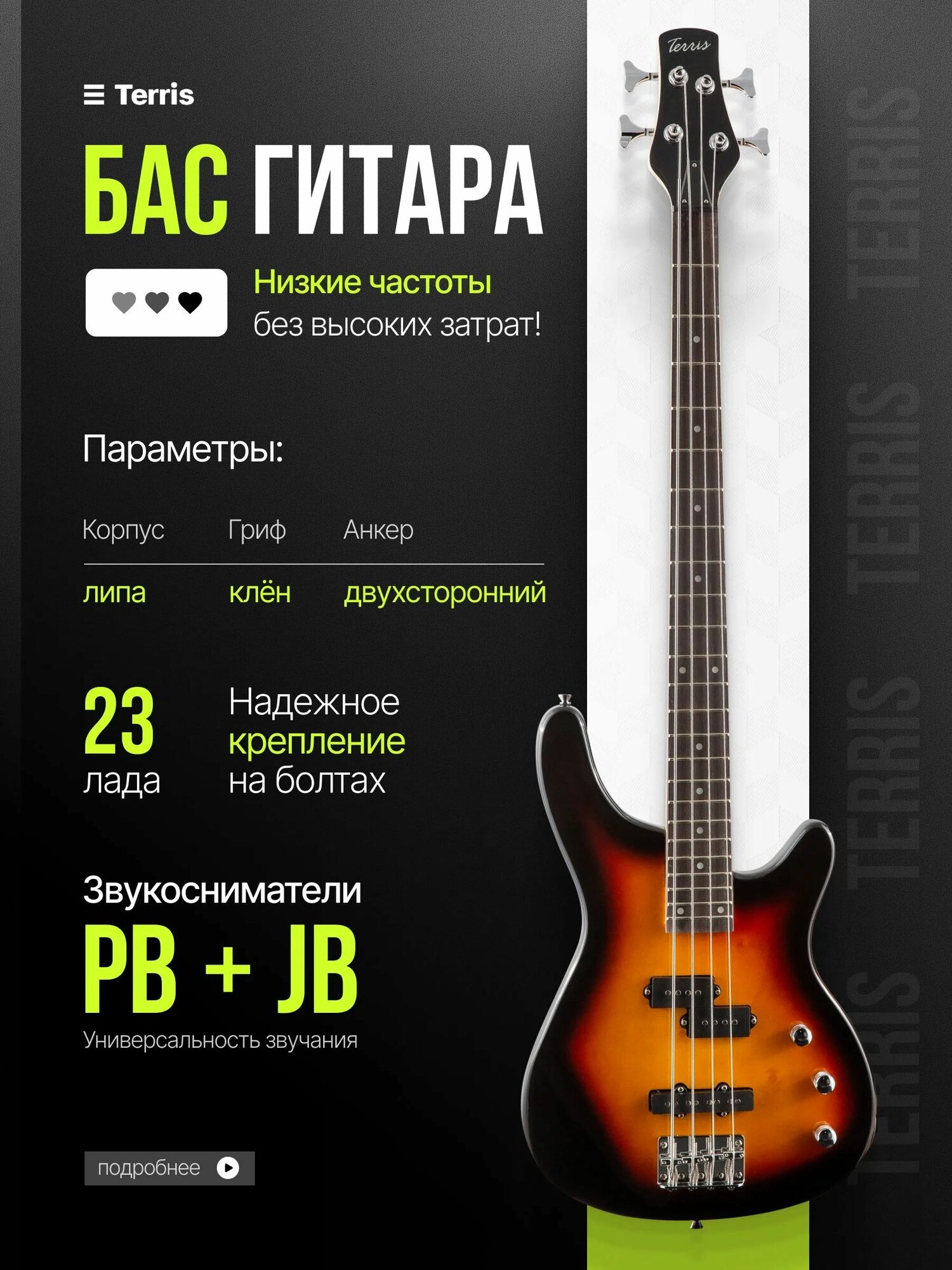 Бас-Гитара Terris THB-43 SB, 4 струны, санберст, кленовый гриф, коричневая