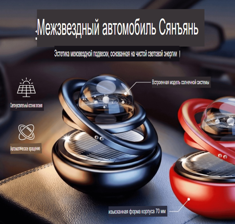 Ароматерапевтическая машина "Межзвездный Солнечный Автомобиль", серебристая/белая, 6 частей
