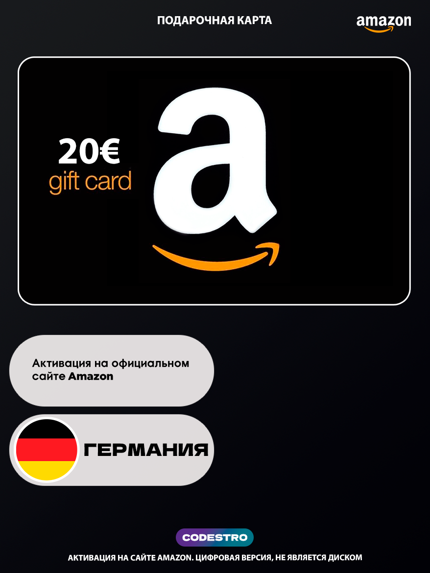 Подарочная карта Amazon.de 20 EUR, регион Германия, пополнение баланса, цифровой код активации